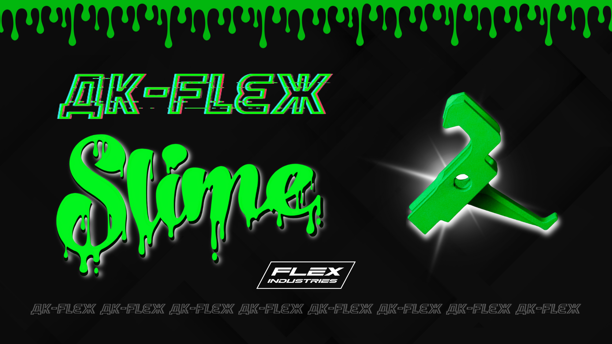 Home - Flexindustries